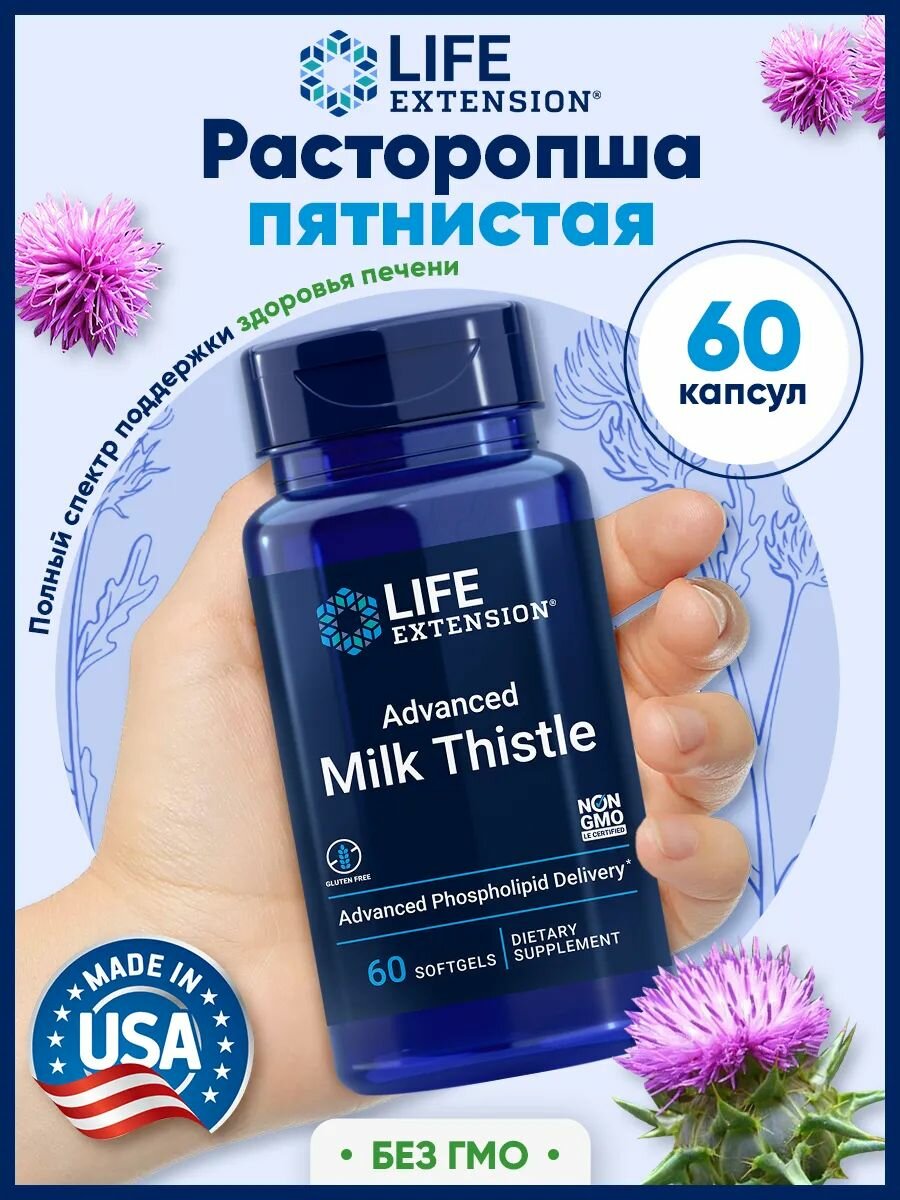 Экстракт расторопши с фитонутриентами Life Extension, 60 капсул / Добавка с силимарином для печени, пищеварения / Для взрослых, мужчин и женщин
