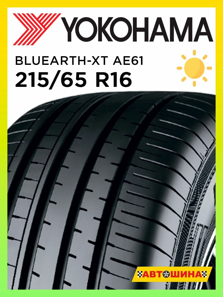 Шины летние радиальные бескамерные 215/65 R16 YOKOHAMA AE61 98H