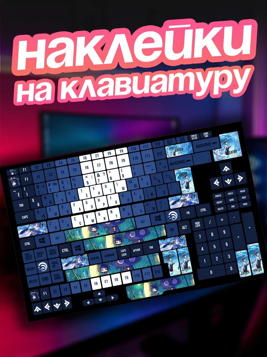 Наклейка на клавиатуру Геншин импакт Скарамучча