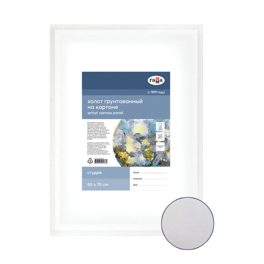 Холст 50х70см на картоне акрил. грунт хлопок мелкое зерно Студия гамма 280818_12