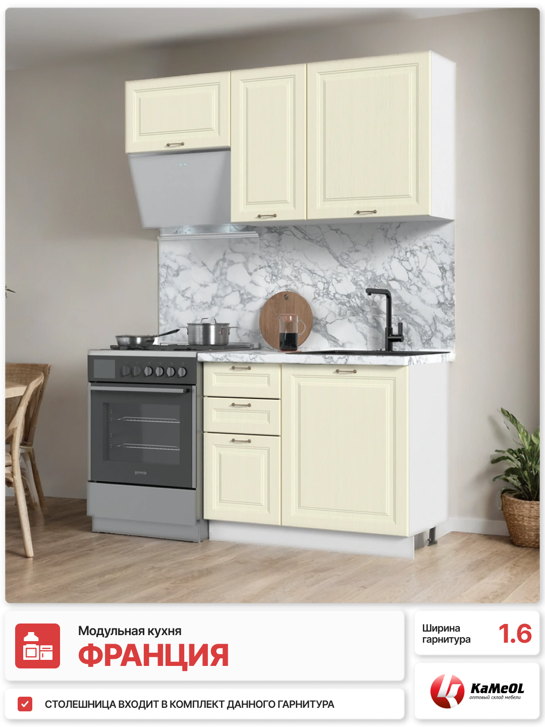 Кухонный гарнитур, столешница Мрамор Итальянский 26мм, Кухня Франция 160см Белый/Кремовый Дуб фактурный