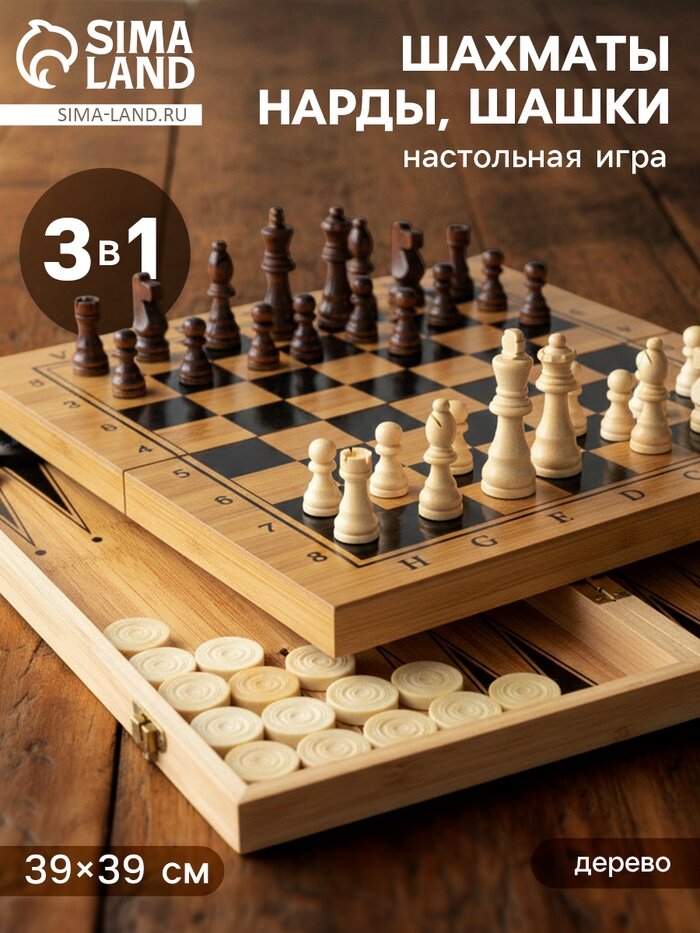 Настольная игра 3 в 1 «Король»: нарды, шахматы, шашки, 39×39 см