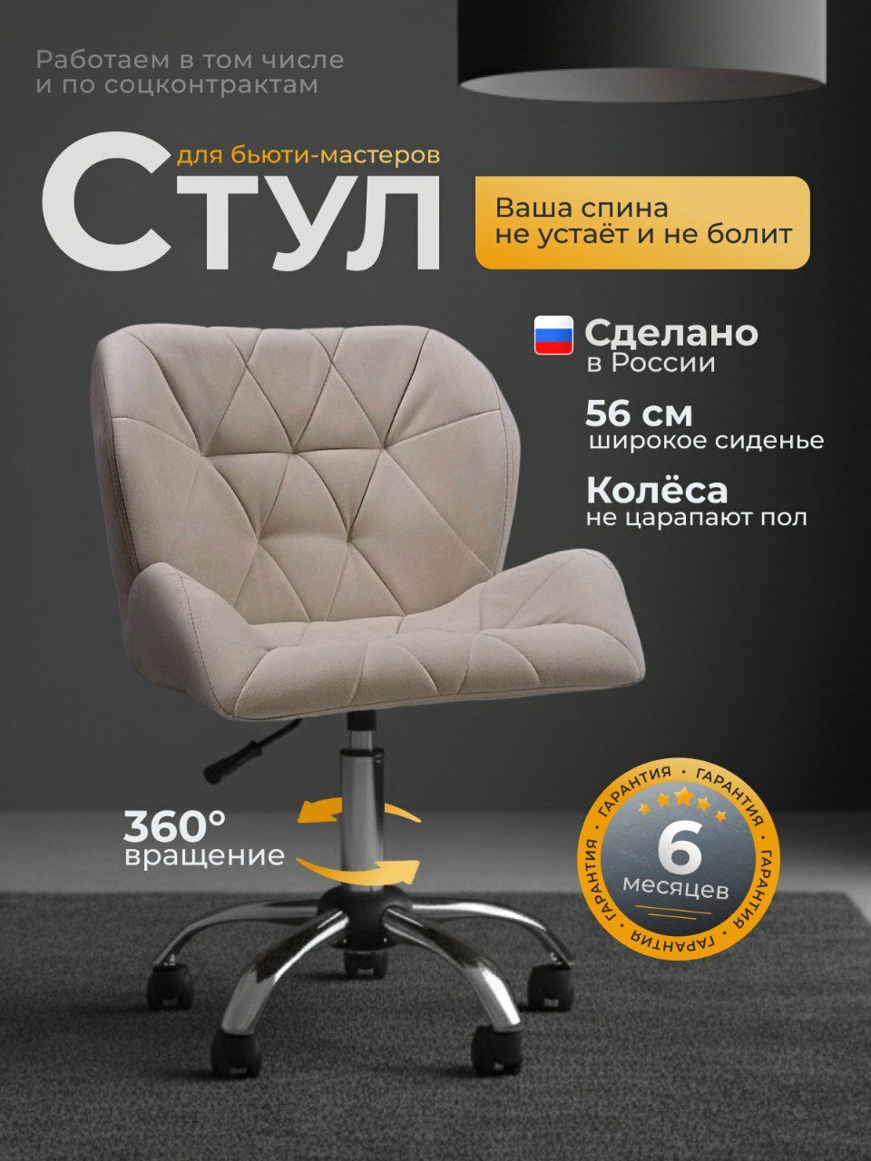 Стул со спинкой, Ракушка, большой, FitBest, велюр, хром, колеса, бежевый