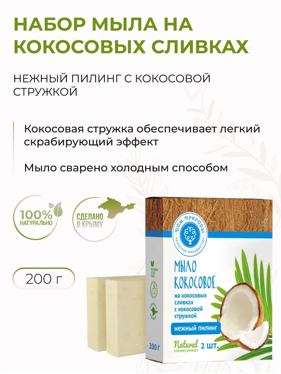 Мыло кокосовое твердое натуральное Нежный пилинг туалетное