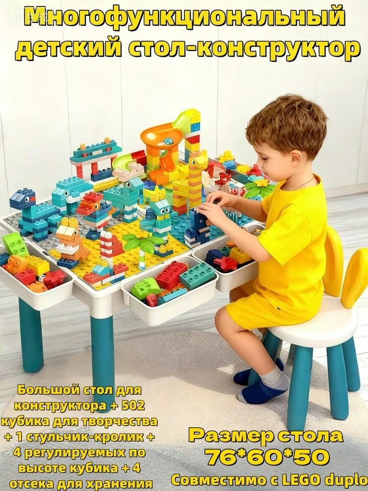 Многофункциональный комплект стол+стул для детей 3-6 лет, большой стол, строительный блок 502, зайчик-стульчик, 4 подставки и 4 ящика для хранения.