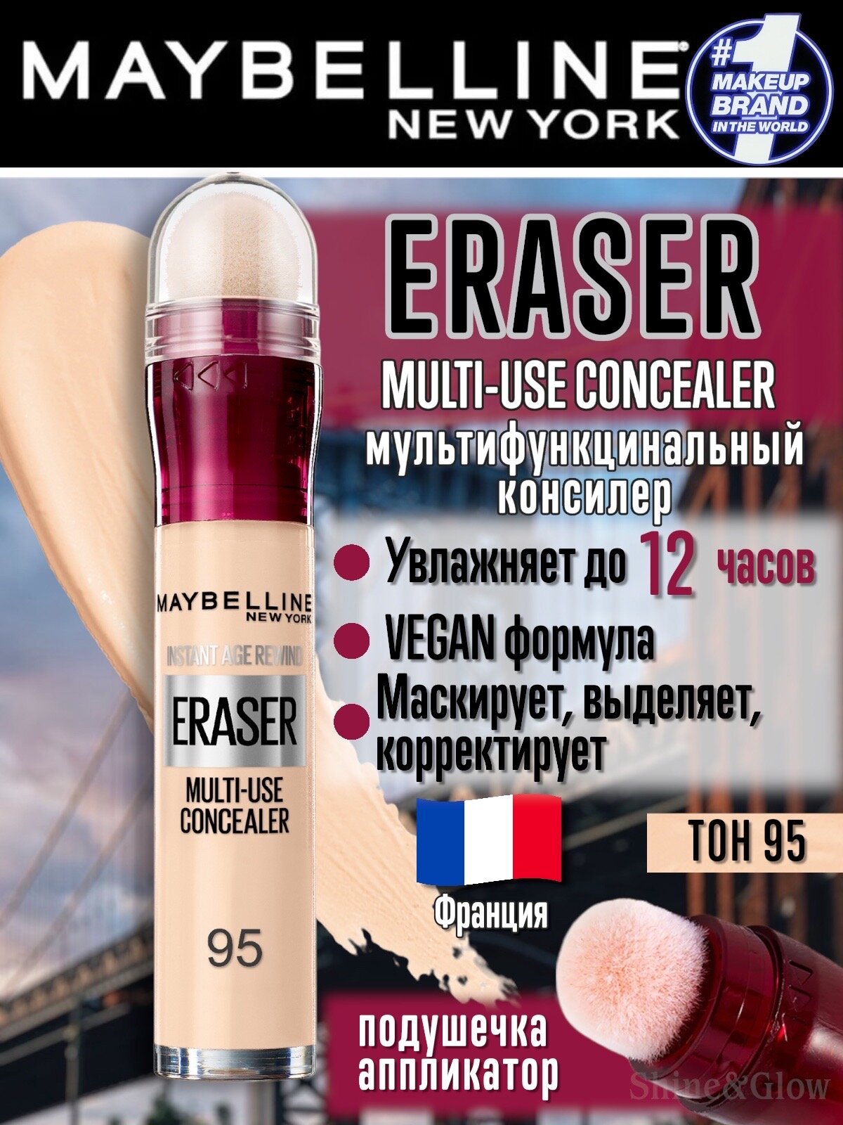 Maybelline New York Консилер для лица и глаз INSTANT ERASER, 95 Фарфоровый, мультифункциональный, 6.8 мл