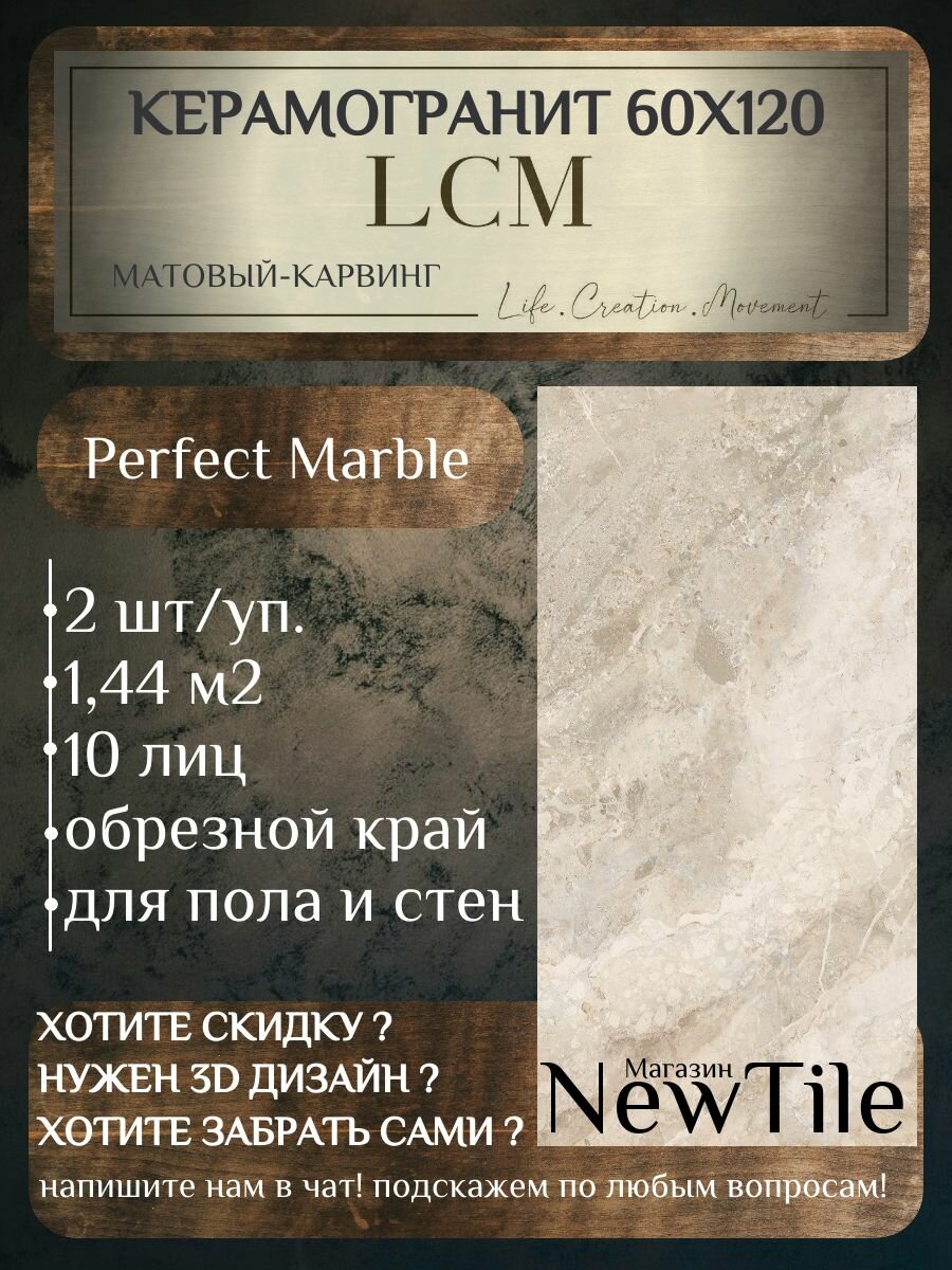 60120PEF01M LCM Perfect Marble Керамогранит матовый карвинг 600x1200