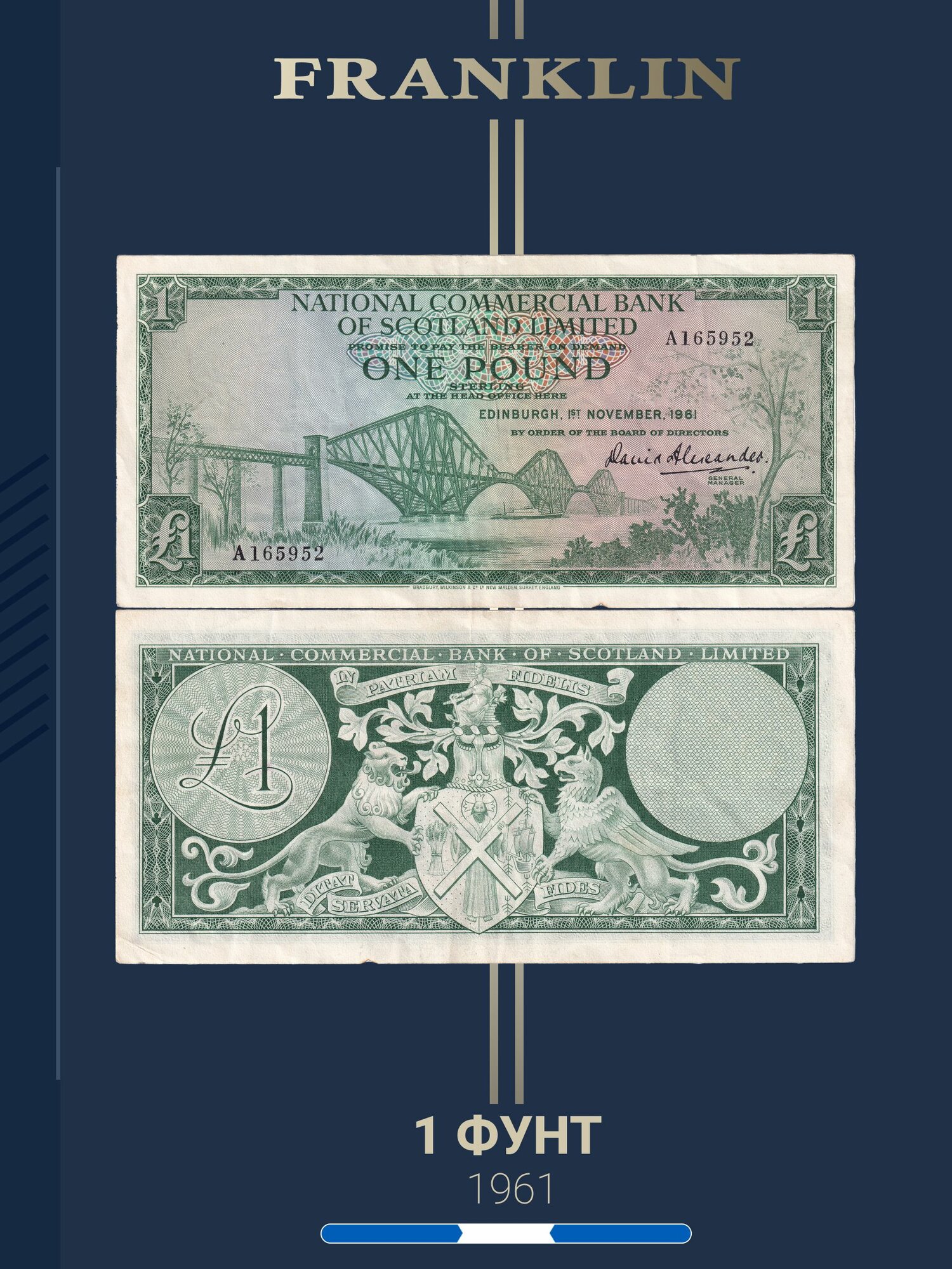 Банкнота Шотландия 1 фунт 1961 год (VF) Pick 269а.1