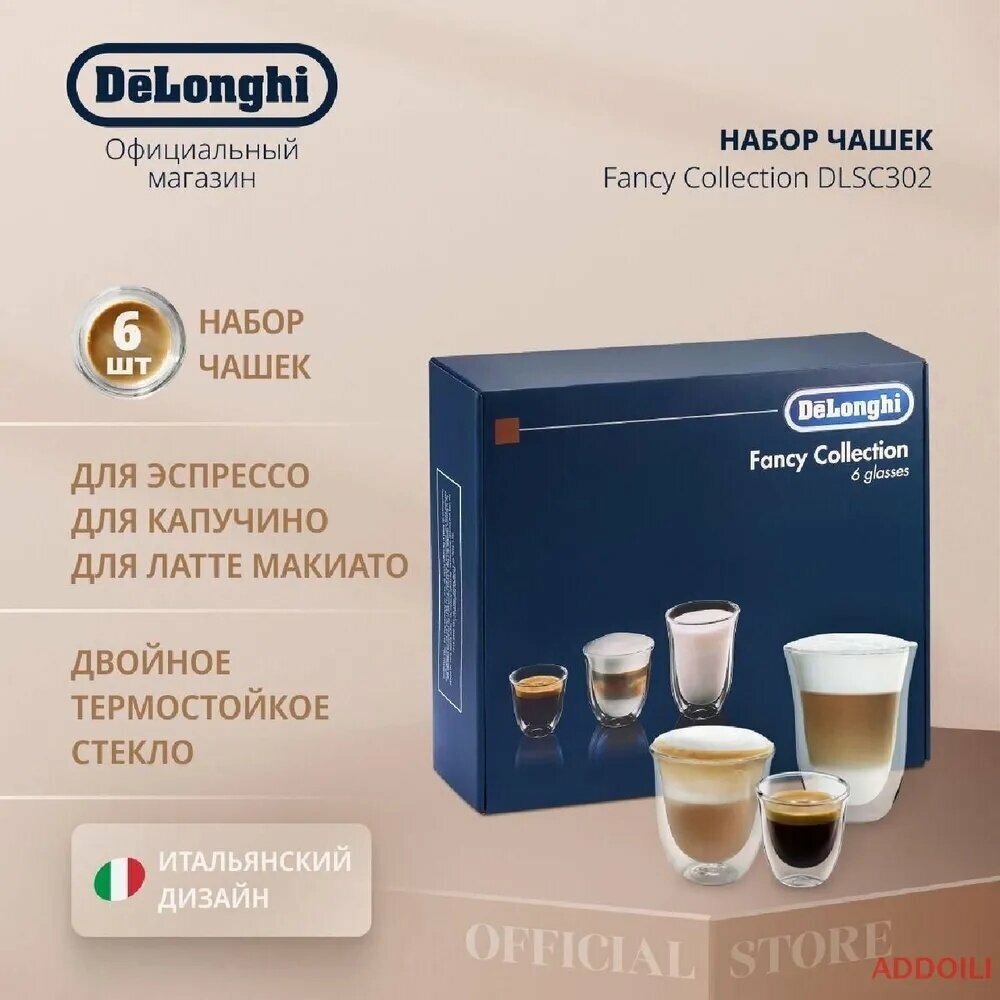 DeLonghi Кружка, 220 мл, 6 шт