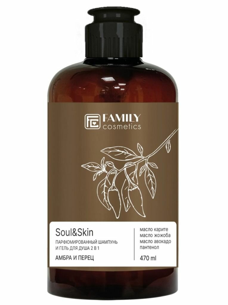 Шампунь и гель для душа Фэмили Косметик 2 в 1 Soul&Skin Парфюмированный Амбра и Перец 470 мл
