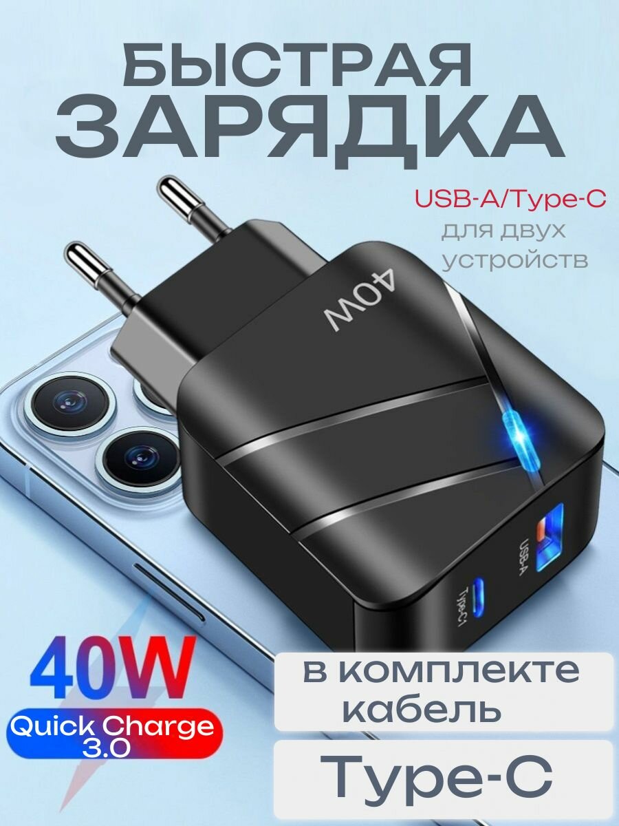 Быстрая зарядка usb type c 40 W LED с проводом type c, блок питания для зарядки iPhone и Android, зарядное устройство для телефона