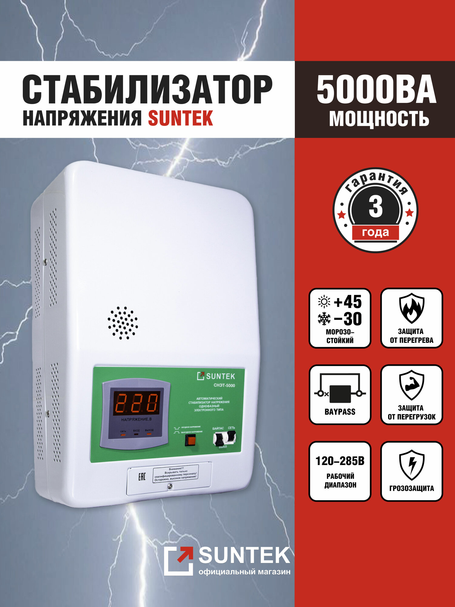 Стабилизатор напряжения SUNTEK, релейный, однофазный, 5000ВА, 220В, цифровой, серый