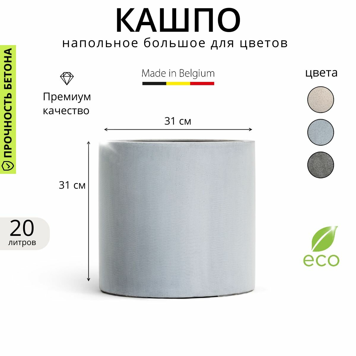 Кашпо напольное для цветов, TREEZ Effectory Beton, цилиндр, серый ледник, керамический горшок, 31*31 см, 20 л