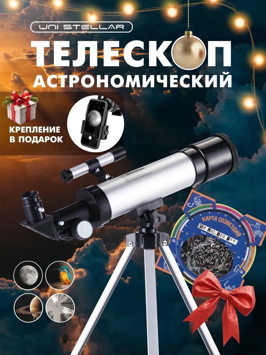 Телескоп астрономический подзорная труба на штативе оптическая компактная портативная легкая модель