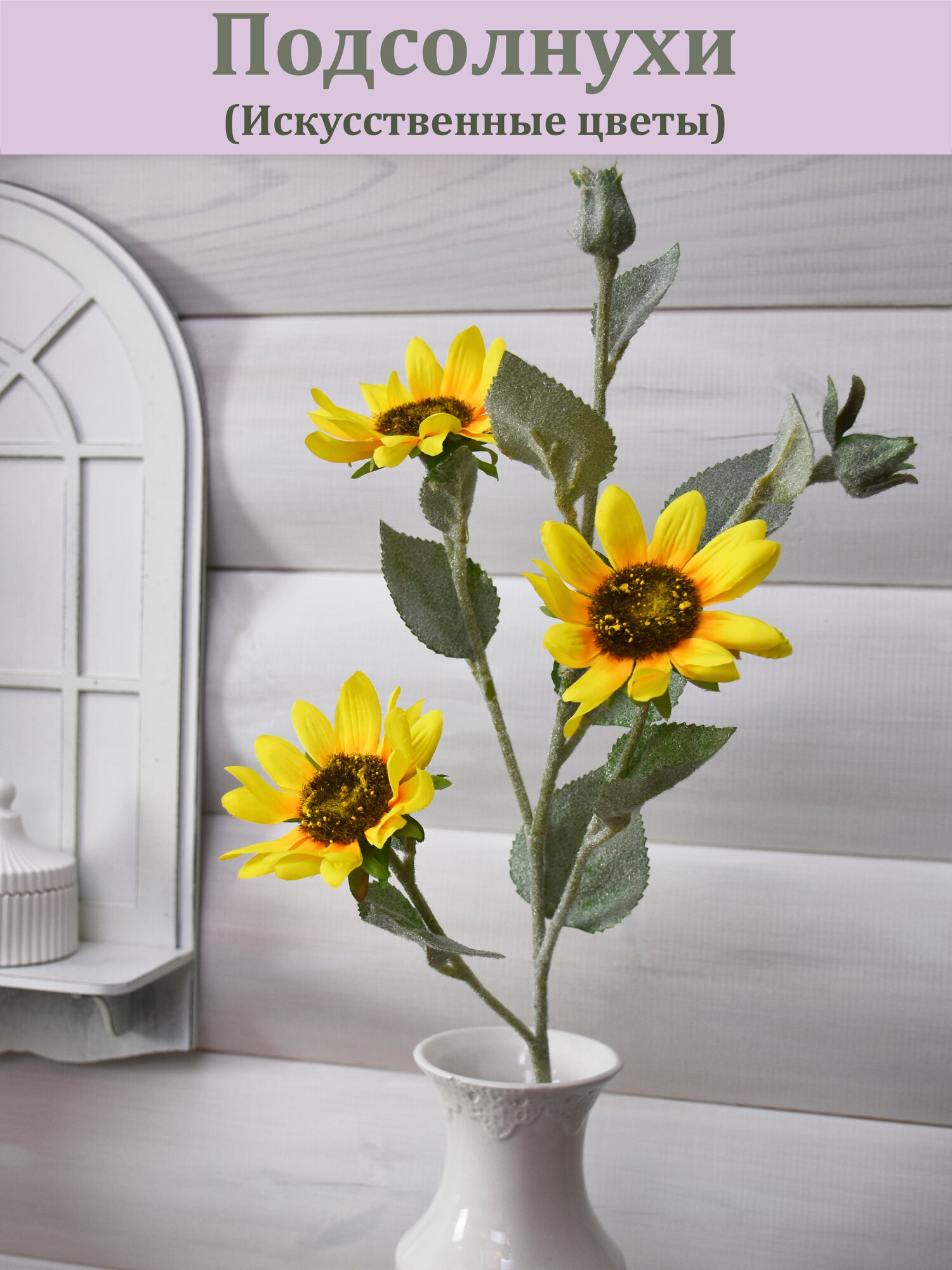 Ветка Подсолнухов (3 бутона) / Подсолнух реалистичный / Цветок для интерьера