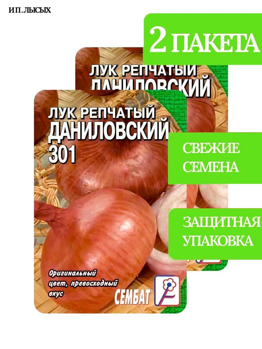Семена Лук репчатый "Даниловский 301", 0,3 г