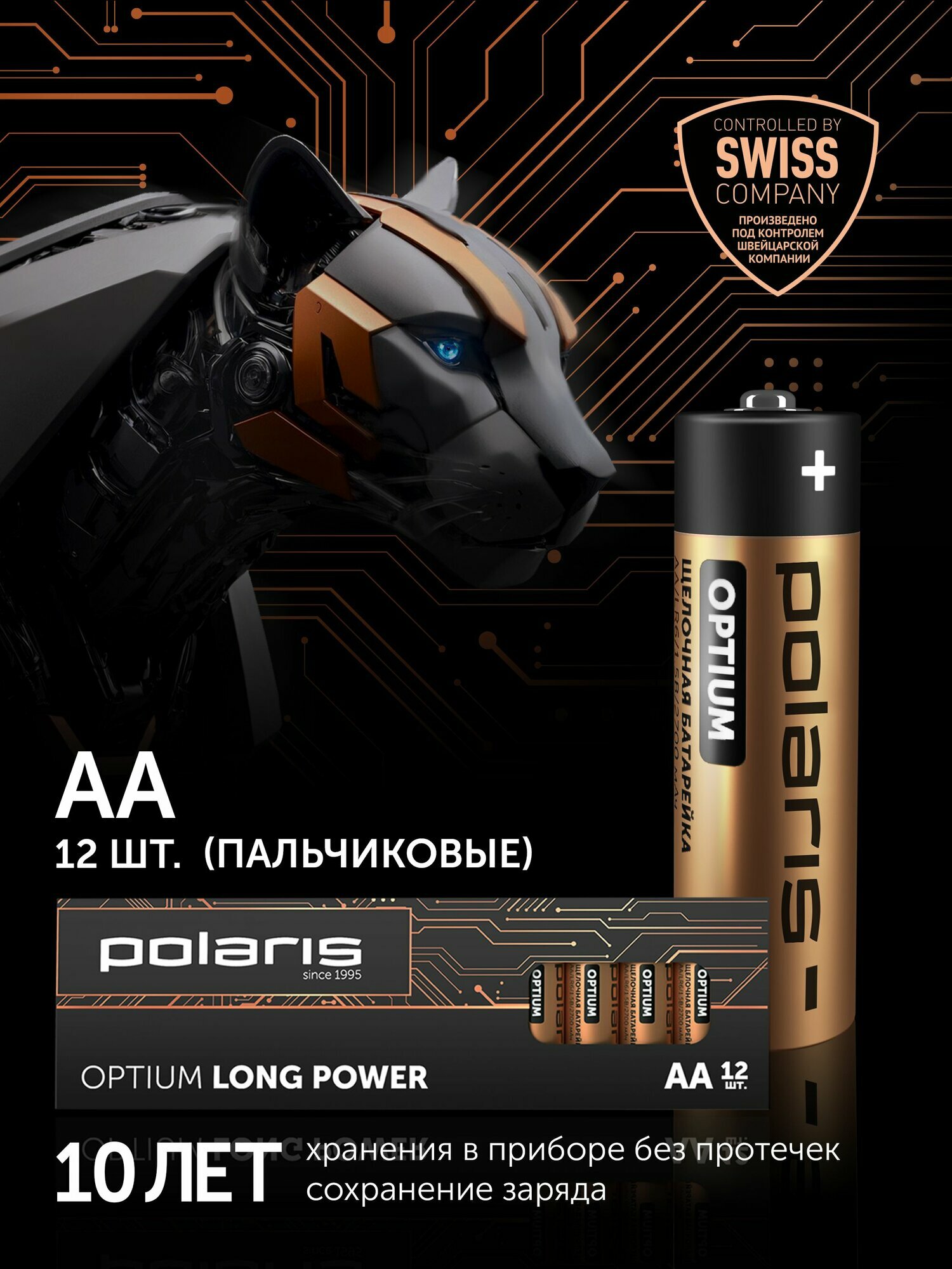 Polaris Батарейки пальчиковые щелочные PB AA OPTIUM, 12 шт