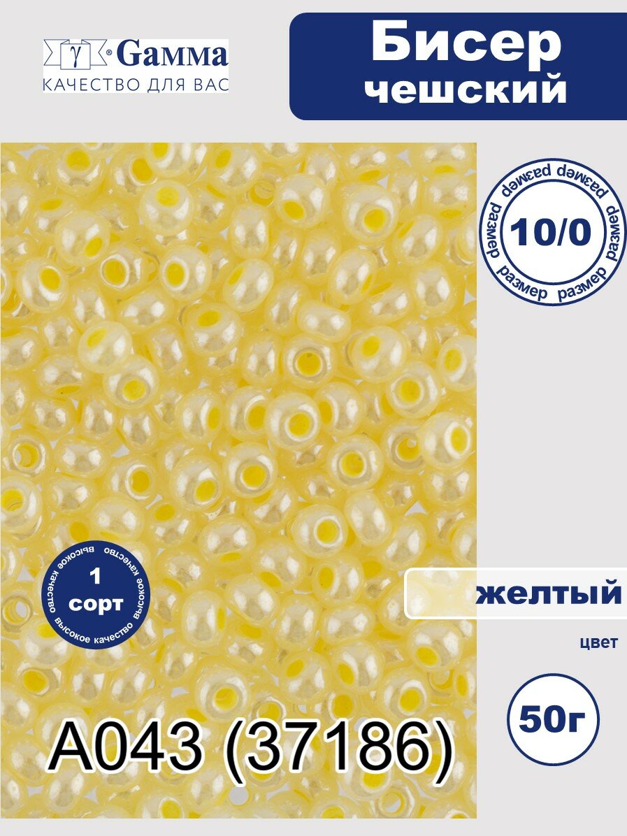 Бисер для рукоделия 50 г Чехия Gamma круглый 1 10/0 2.3 мм A043 желтый (37186)
