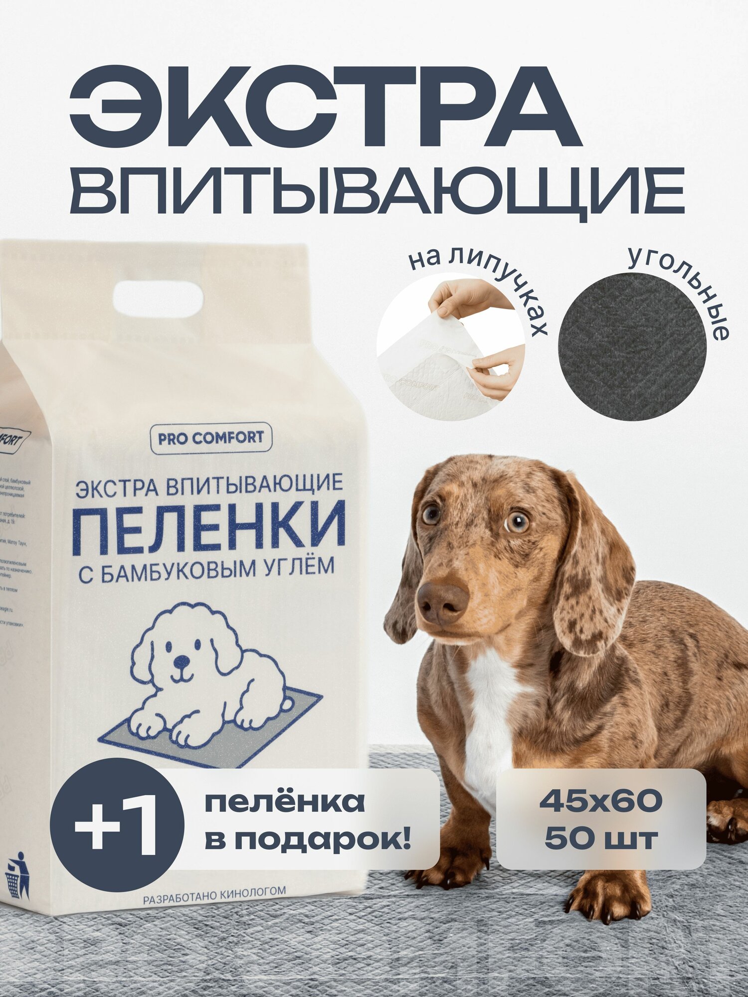 Пеленки для собак одноразовые с бамбуковым углем 60х45, 50 шт