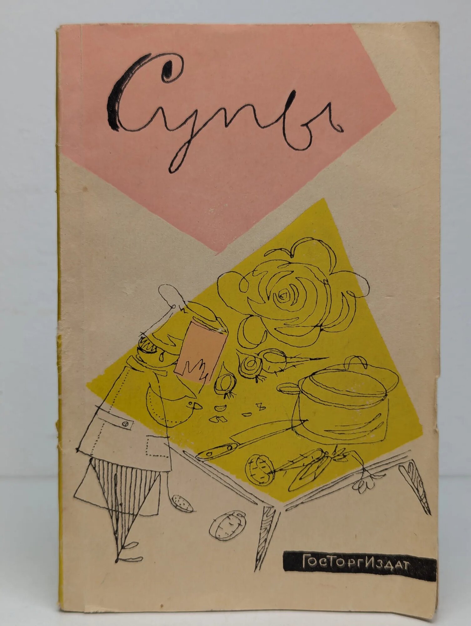 Супы Ананьев Алексей Ананьевич 1963