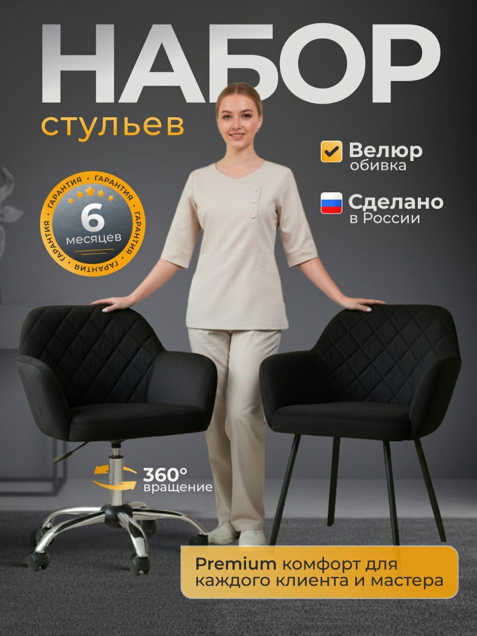 Стулья FITBEST, для мастера и клиента, велюр, на колесах, регулировка высоты, черные