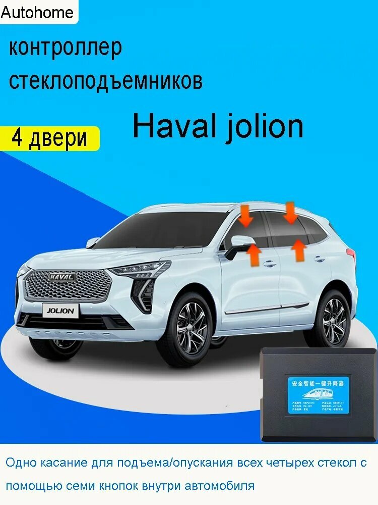 Автостекло, арт. SS-haval jolion