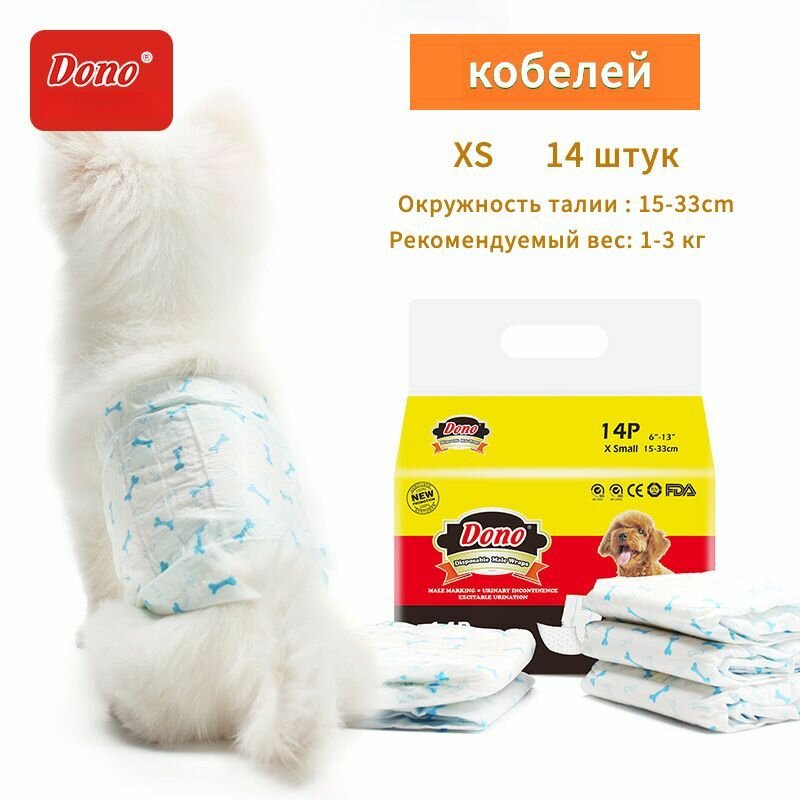 Одноразовые впитывающие пояса для кобелей DONO MALE PET DIAPER размер XS 14 штук