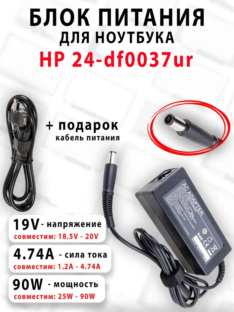 Зарядка для HP 24-df0037ur