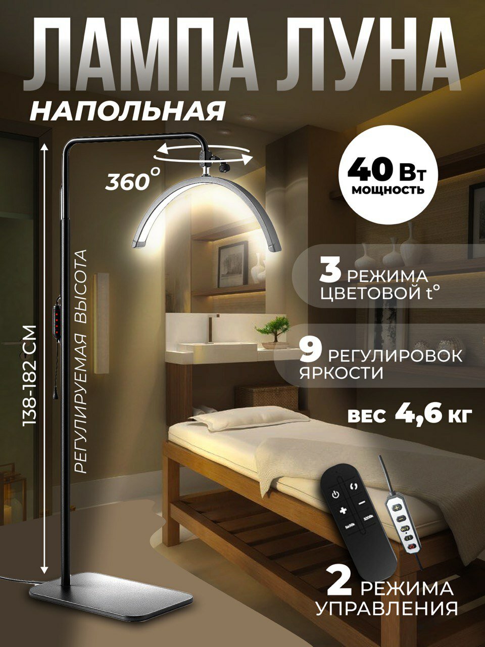 Бестеневая лампа луна напольная для наращивания ресниц черная 40Вт