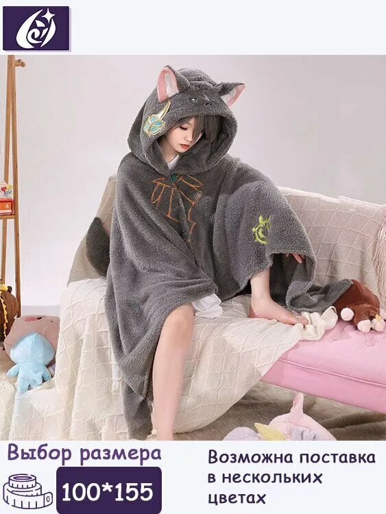 Chuangjia Плед-пончо с рукавами и капюшоном, хлопок, 100 см х 155 см, мягкий и теплый, универсальный