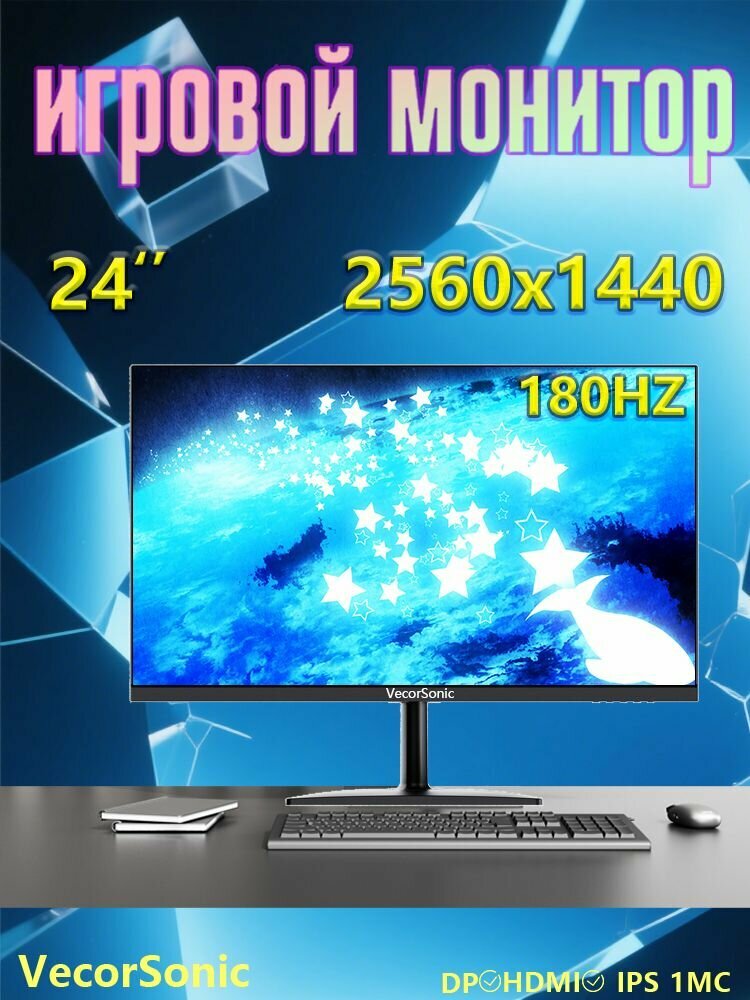 24-дюймовый игровой монитор, 2K IPS, 180 Гц, плоский экран, черный