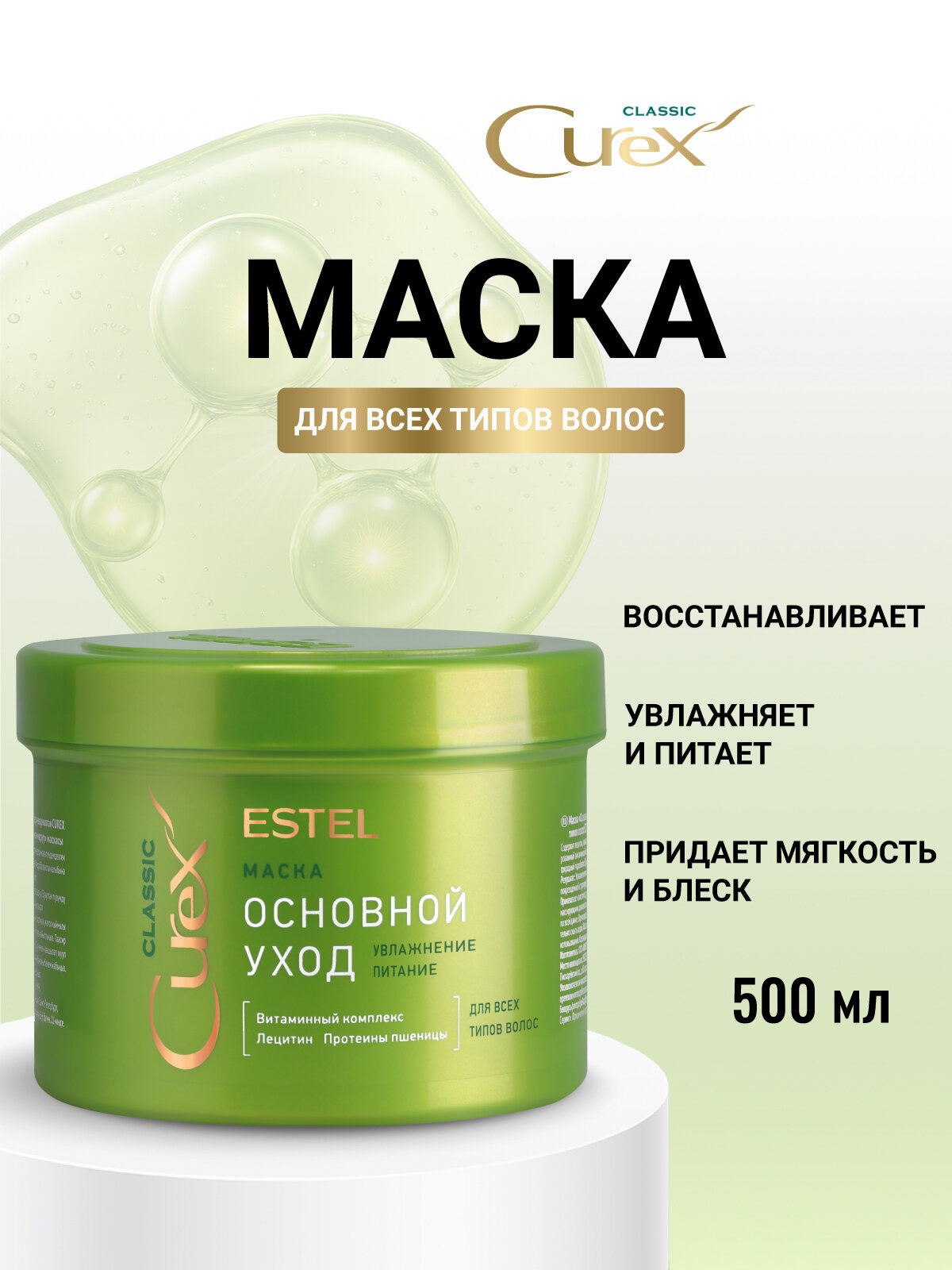 Маска для волос ESTEL PROFESSIONAL Curex Classic увлажняющая 500 мл