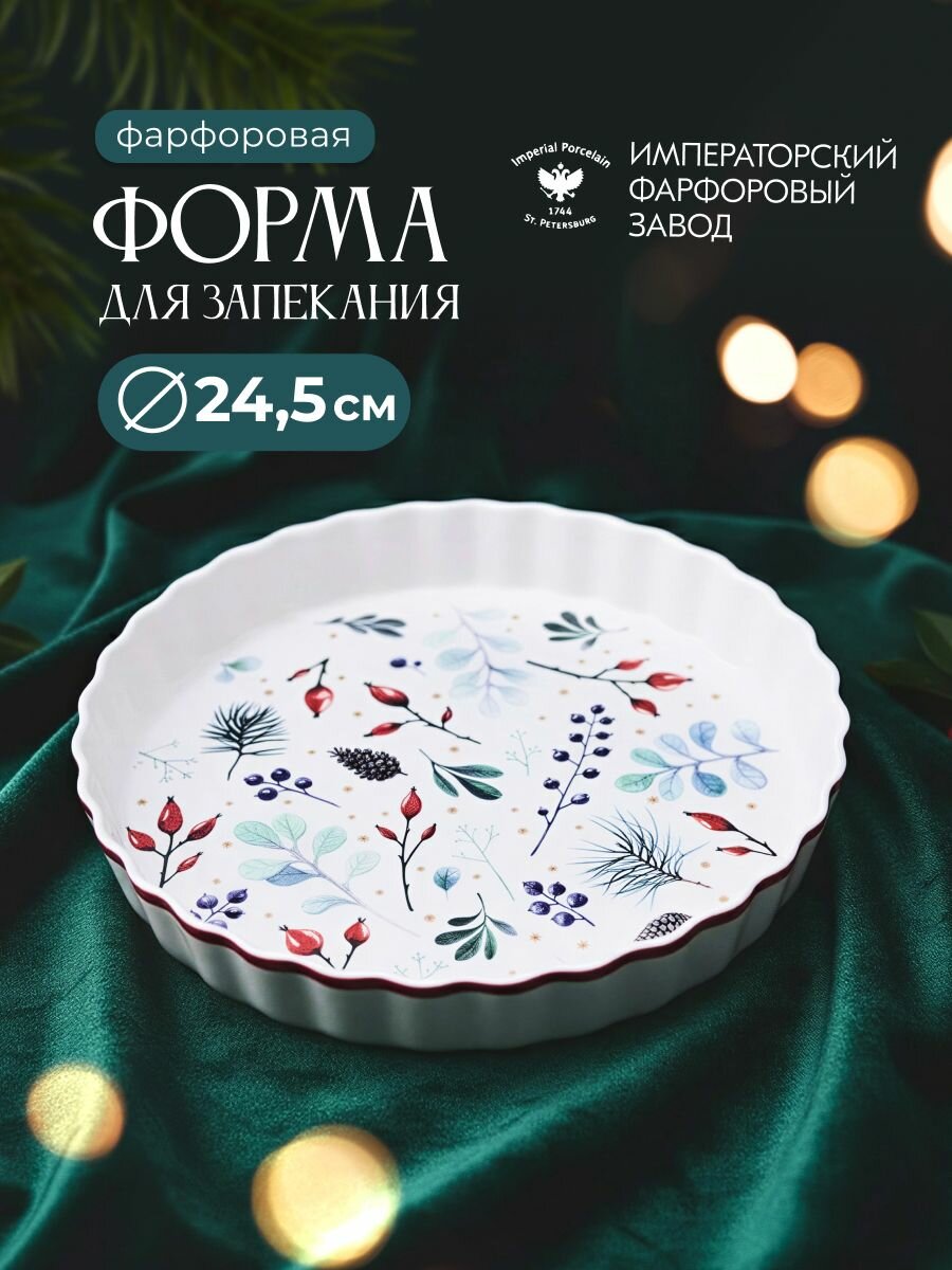 Форма для выпечки круглая 24.5 см. Форма "Стандартная", рисунок "Календа. Зеленая". В подарочной упаковке. Фарфор.