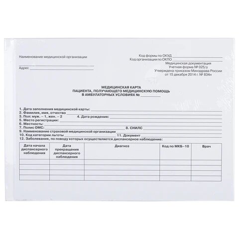 Медицинская карта для взрослого форма №025/у, 144л, твердая, А5 (205х150мм), STAFF, 130295