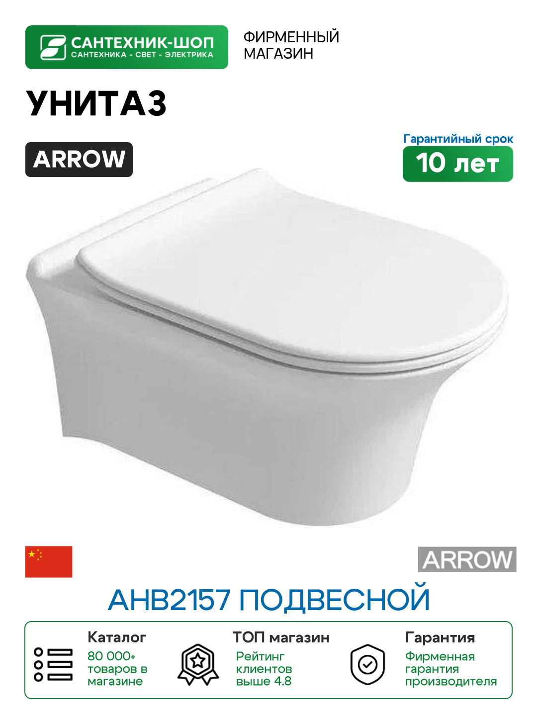 Унитаз Arrow AHB2157 подвесной цвет Белый без сиденья