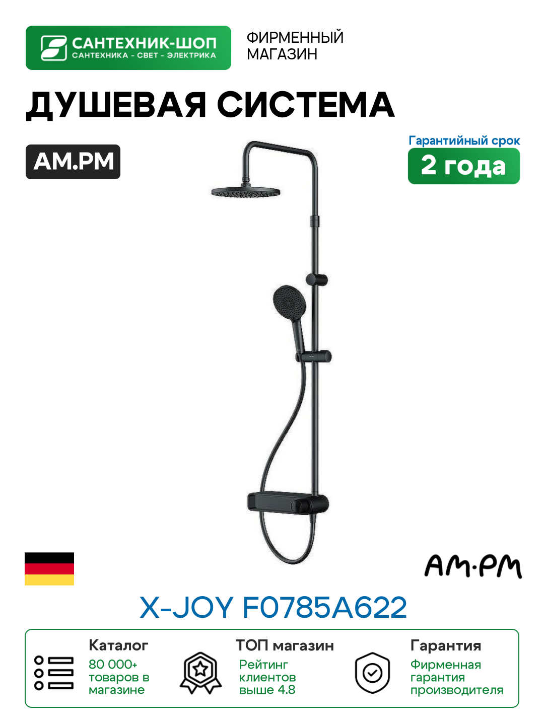 Душевая система AM.PM X-Joy F0785A622 Черная матовая латунь на стену