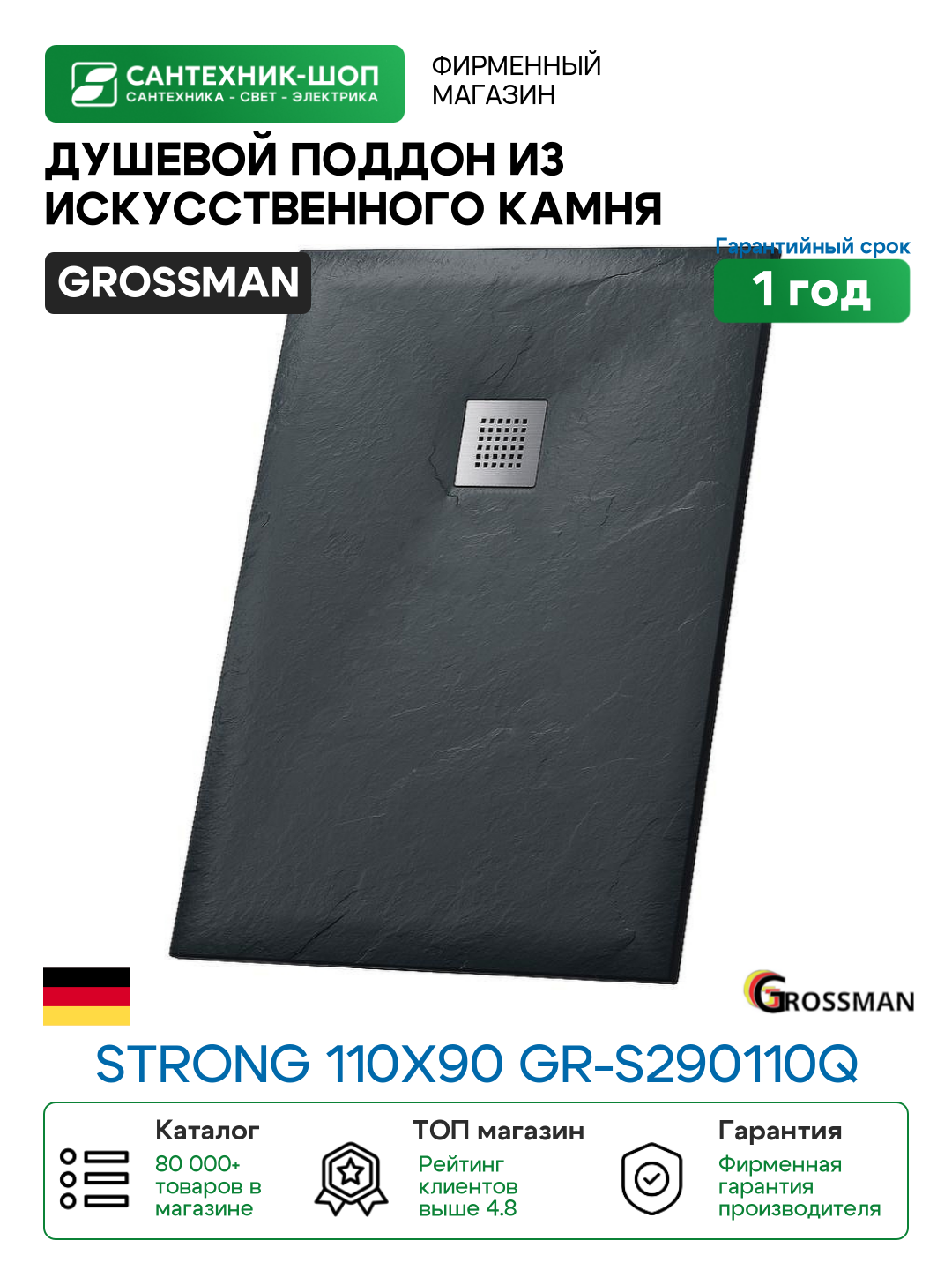 Душевой поддон из искусственного камня Grossman Strong 110x90 GR-S290110Q Графит