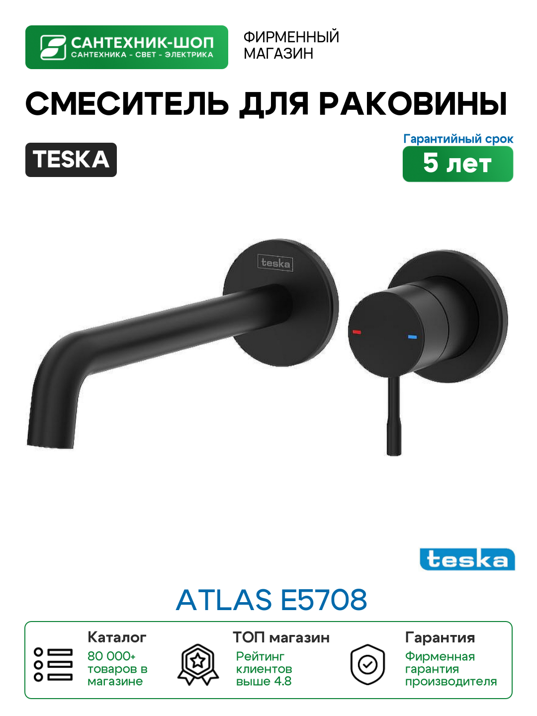 Смеситель для раковины Teska Atlas E5708 Черный матовый нержавеющая сталь встраиваемый