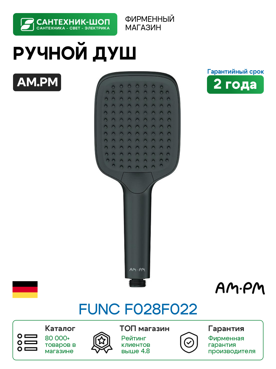 Ручной душ AM.PM Func F028F022 цвет Черный