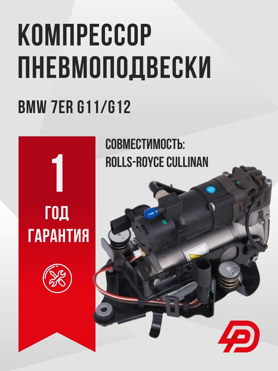 Компрессор пневмоподвески BMW 7er G11/G12