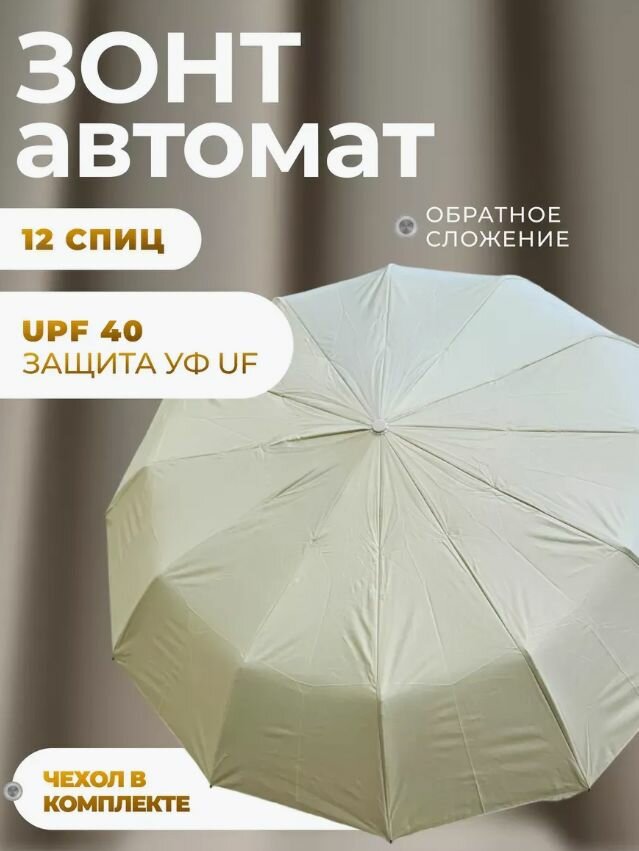 Зонт
