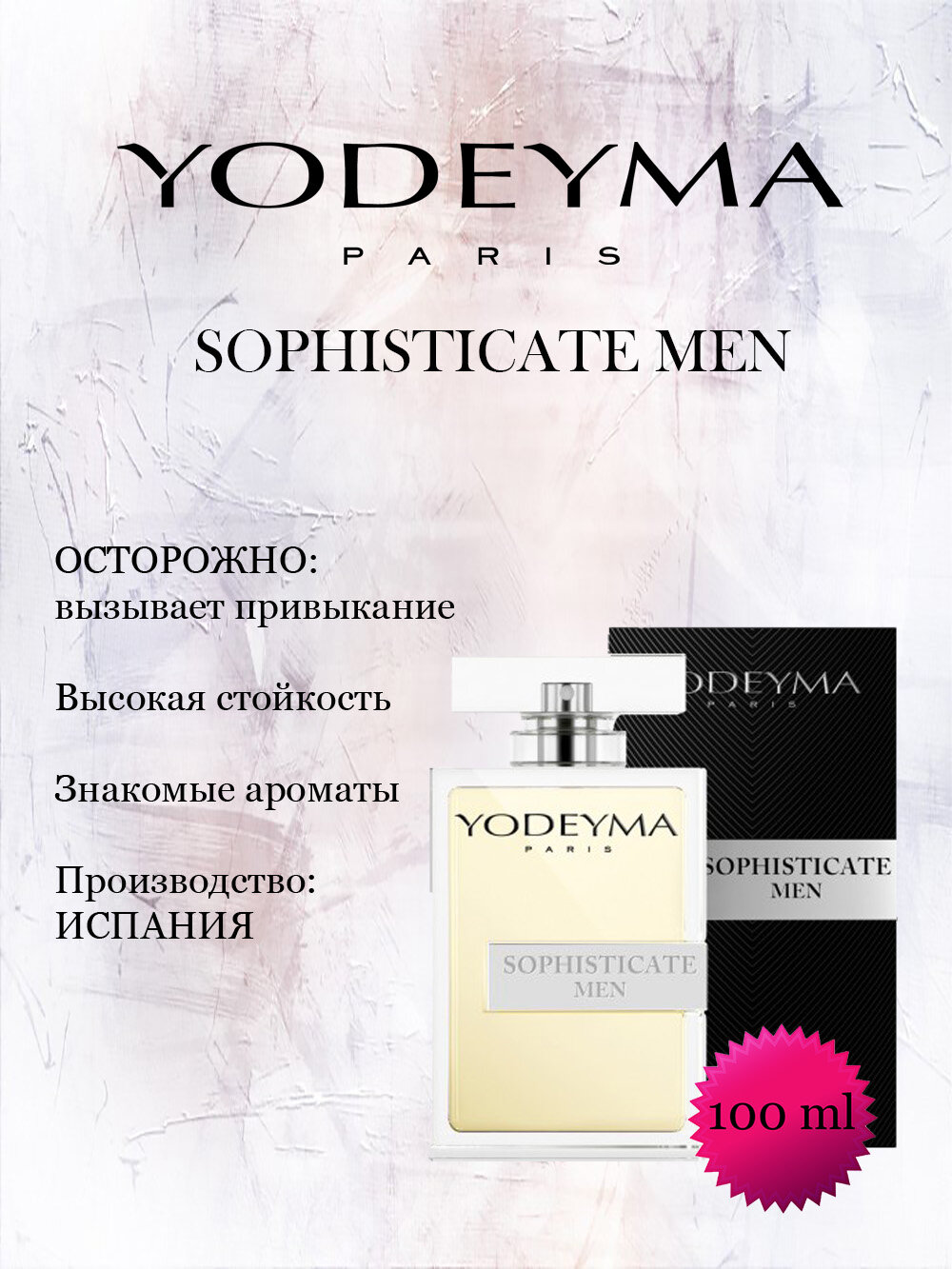 Мужская парфюмерная вода Yodeyma Sophisticate Men 100ml (Базилик / Кардамон / Кедр)