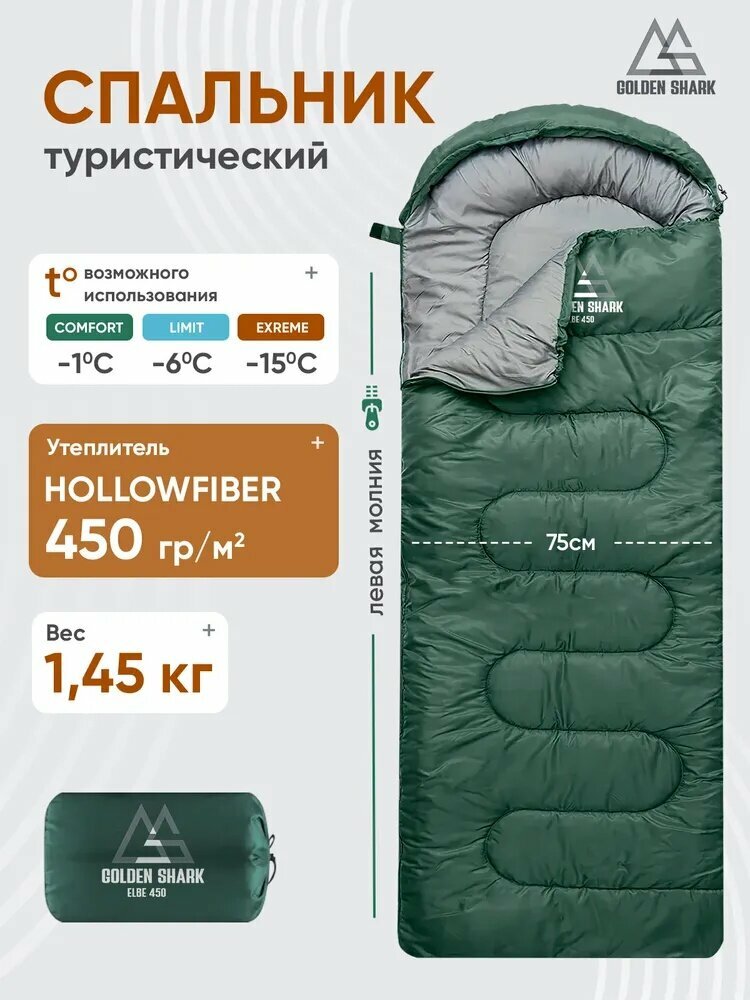 Спальный мешок, 220 см