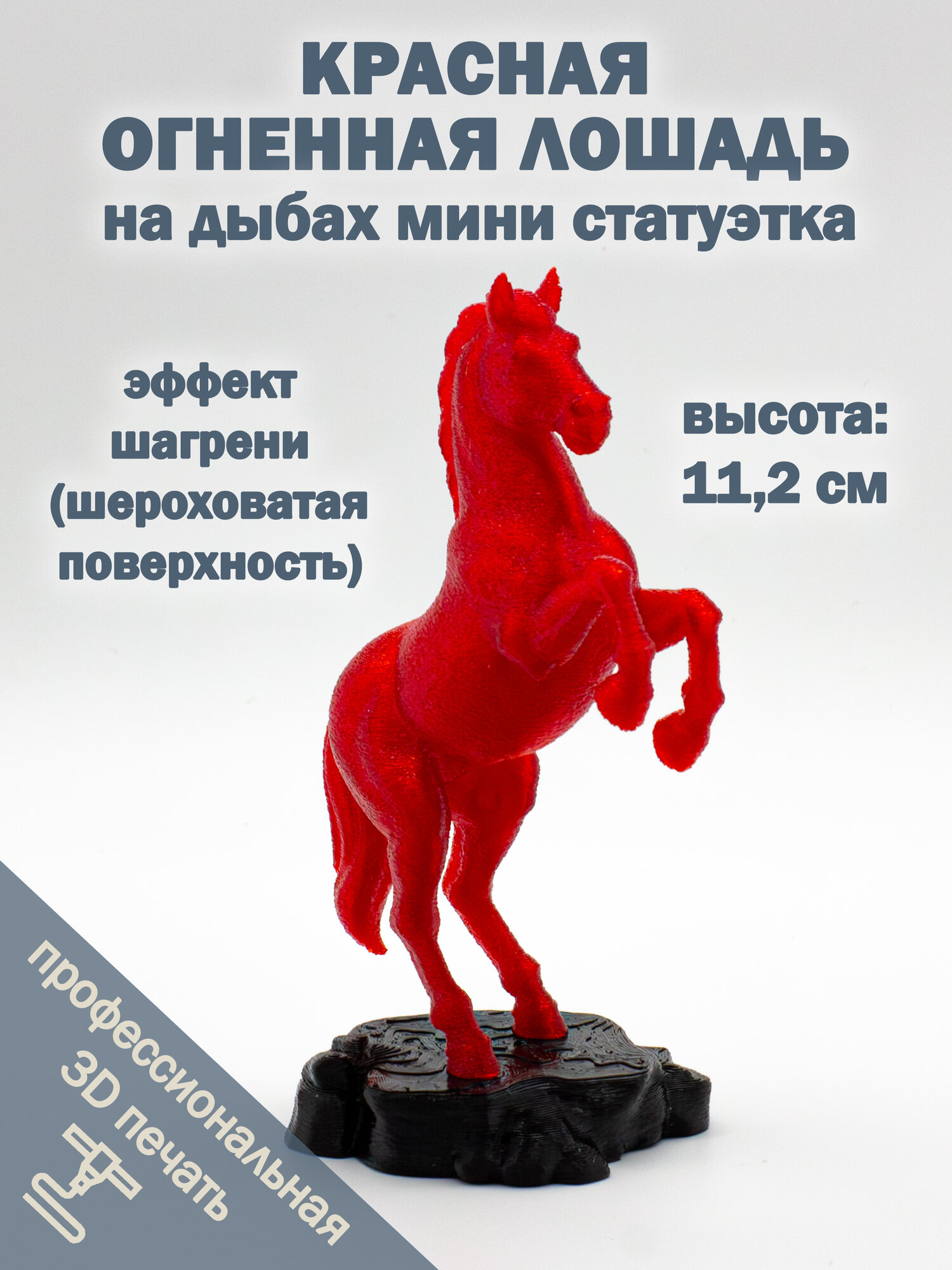 Статуэтка мини Красная огненная лошадь на дыбах / символ 2026 года / интерьерная фигурка