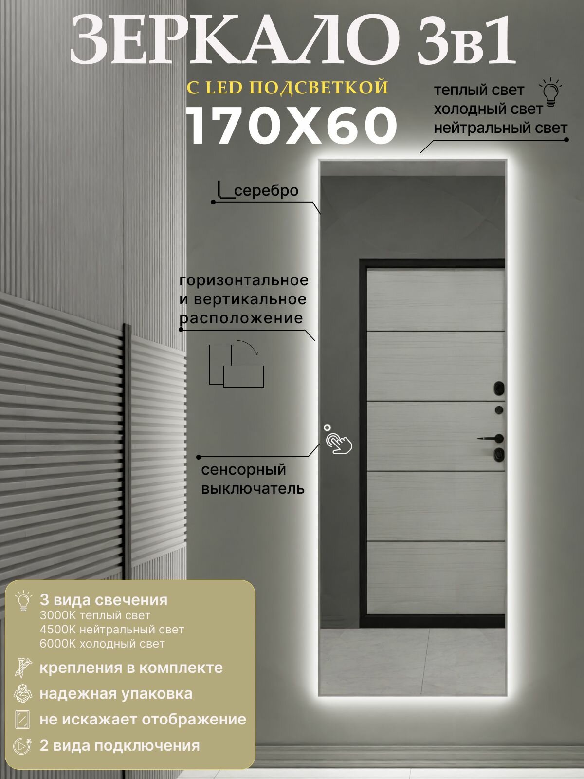 Сенсорное зеркало с подсветкой SSG 170х60см. Серебро