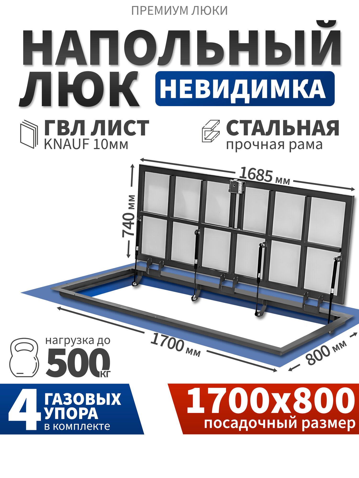 Напольный люк 1700х800 мм под плитку и керамогранит, самоподъемный невидимый с газовыми амортизаторами (170х80 см)