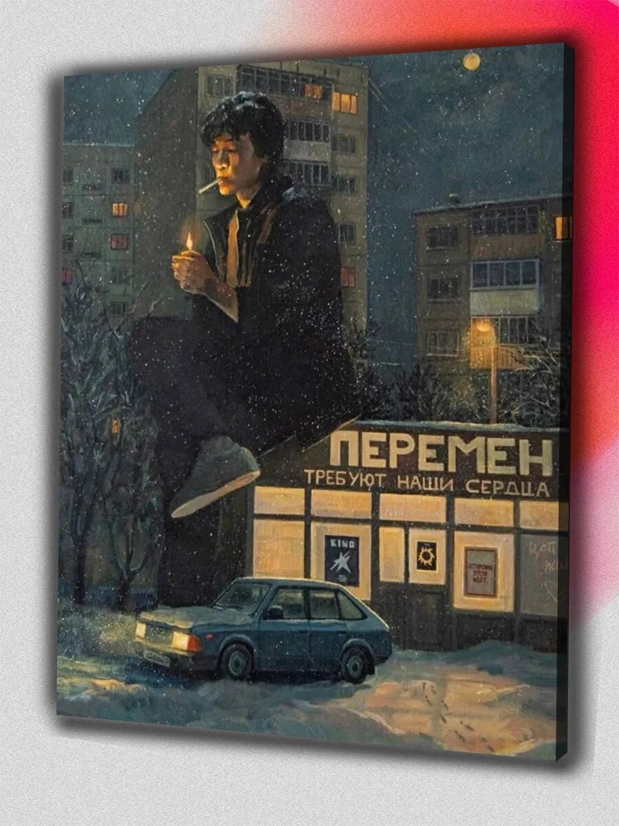 Картина по номерам на холсте Цой Кино 40 на 50