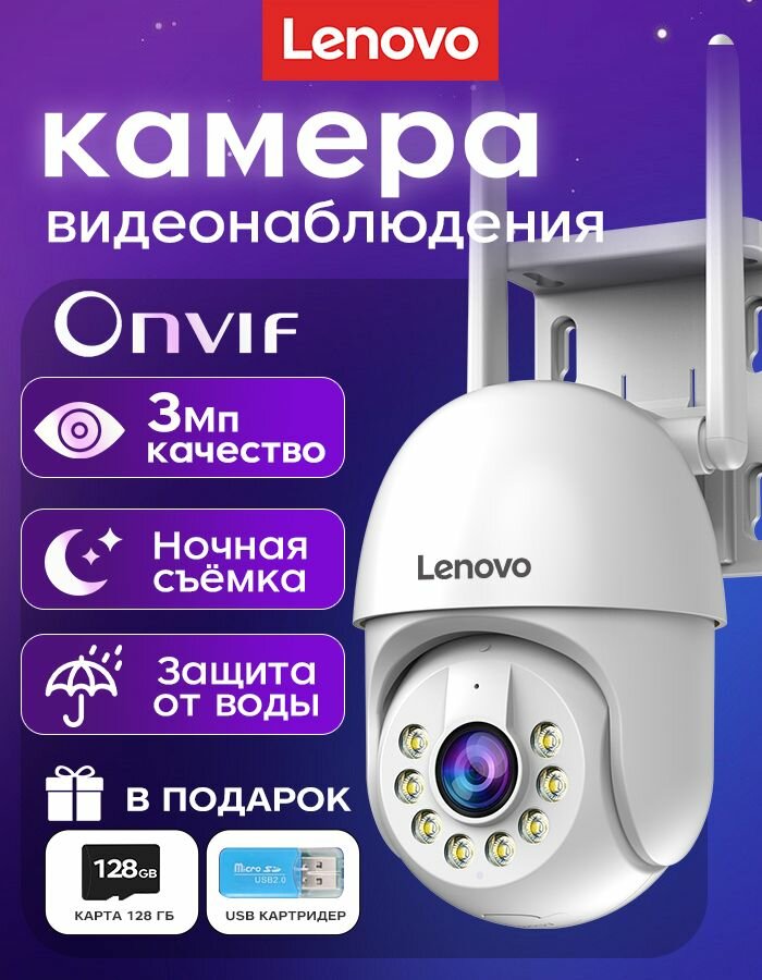 Камера видеонаблюдения Lenovo с картой флэш-памяти емкостью 128 Гб и устройством для чтения