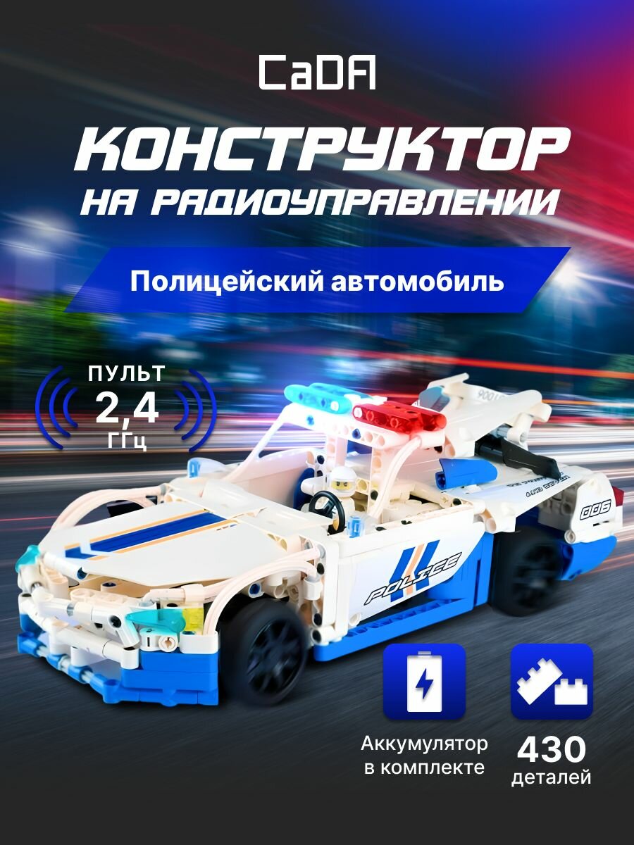 Конструктор полицейская машина подарок мальчику на новый год