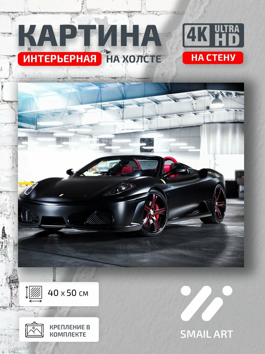 Картина на холсте интерьерная 40 на 50 на стену Спортивный Car для кабинета авто дизайн